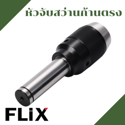 Drill chuck -Straight Shank หัวจับสว่าน แบบมือบิด ก้านตรง - มีดกลึง ...