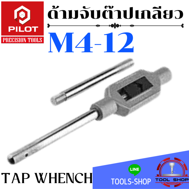 TAP WHENCH ด้ามต๊าปมือ - มีดกลึง ชลบุรี TOOLS SHOP