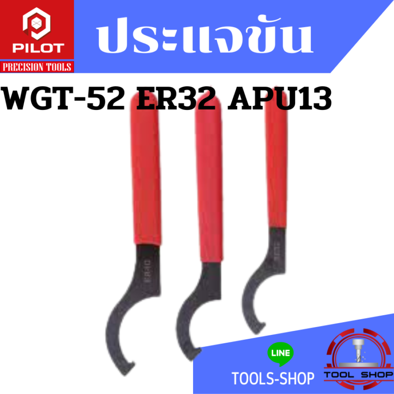 ประแจขัน คอลเล็ท ER - มีดกลึง ชลบุรี TOOLS SHOP