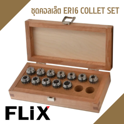 ER16ชุดคอลเล็ต ER COLLET SET. FLIX - มีดกลึง ชลบุรี TOOLS SHOP